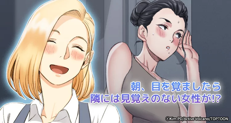 103号室のエロライフ｜フルカラー公式漫画｜TOPTOON